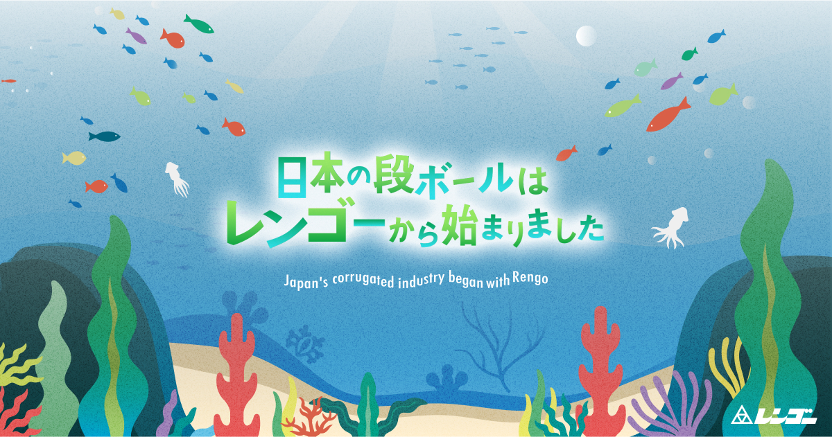 レンゴーウィーク 大阪・関西万博特設サイト | レンゴー株式会社